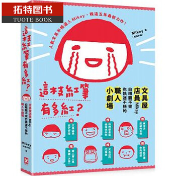 预售 这枝红笔有多红？ 野人台版书籍 图书