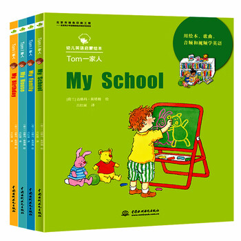 Tom一家人（My House）（My Family）（My School）（My Birthd