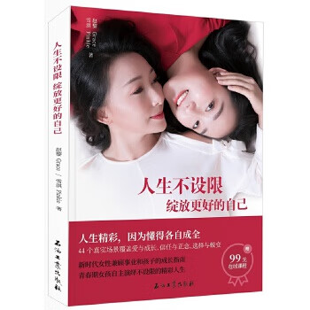 人生不设限:绽放更好的自己