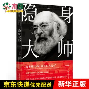 隐身大师