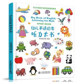 【新华正版】 幼儿英语启蒙听力大书 贝贝狗童书馆 中国水利水电出版社