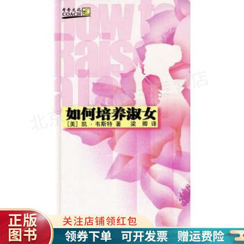 如何培养淑女