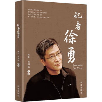 记者徐勇 陈贽,梁相斌 编 新闻、传播