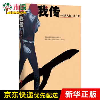 我传