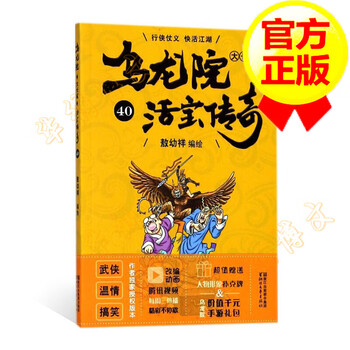 乌龙院大长篇：活宝传奇40