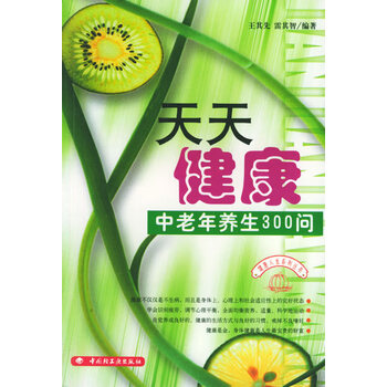 天天健康 王其先