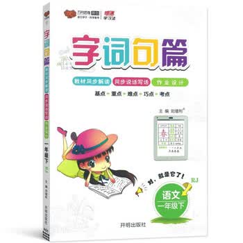 【年级多选】2022版 字词句篇 语文下册 小学适用 人教版 详解字词句段篇章解析全练 同步教材 二年级下