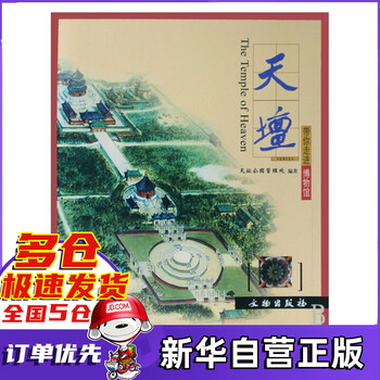 天坛/带你走进博物馆