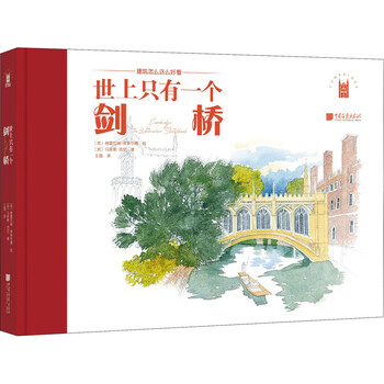 世上只有一个剑桥