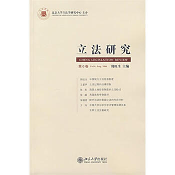 立法研究【正版图书，放心下单】