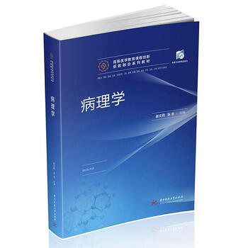 病理学 姜文霞 医学 9787568061773