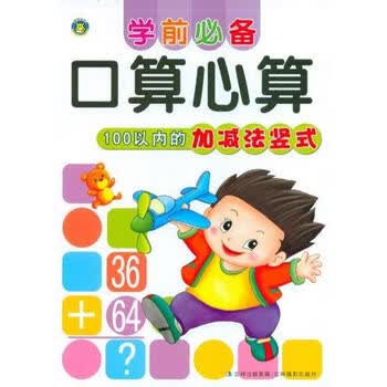 100以内的加减法竖式