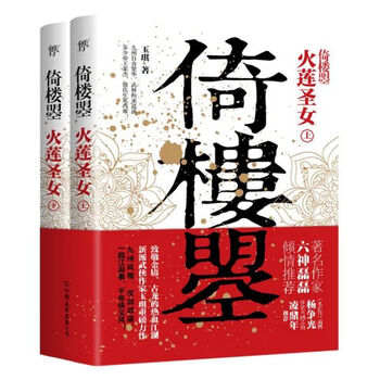倚楼曌(火莲圣女上下)