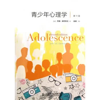 青少年心理学(**1版)
