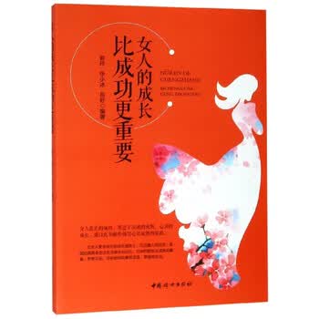 女人的成长比成功*重要