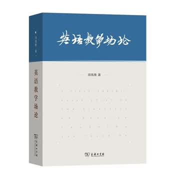 英语教学场论