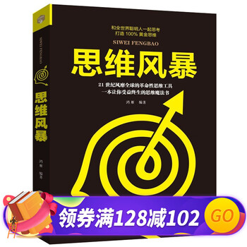 思维风暴