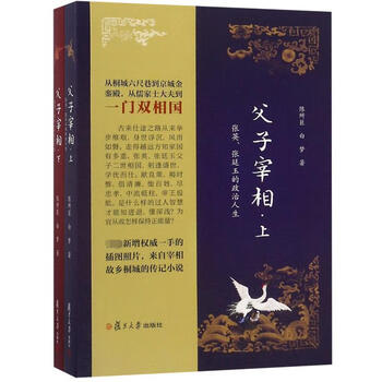 父子宰相(张英张廷玉的政治人生上下)