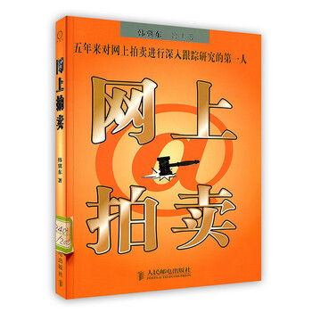 [按需印刷]网上拍卖