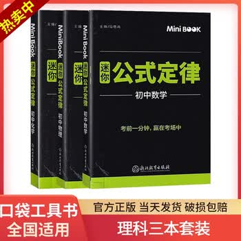 2021星火mini迷你book口袋书初中数学物理化学公式小本全套七八九年级中考基础知识点大全背诵