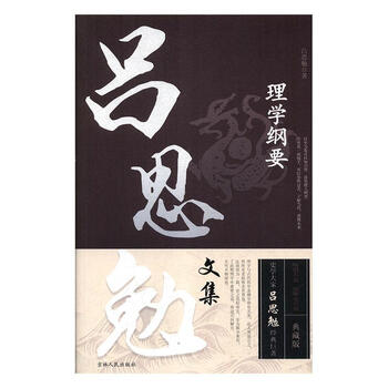 理学纲要 哲学/宗教 吕思勉著 吉林人民出版社 9787206148095