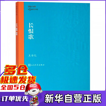 长恨歌/茅盾文学奖获奖作品全集