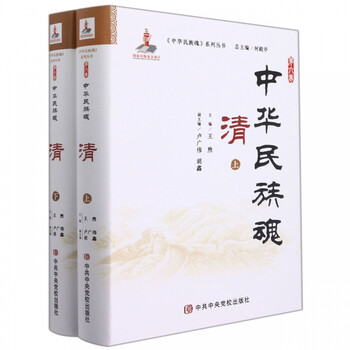 中华民族魂 第六卷 清 李智祥
