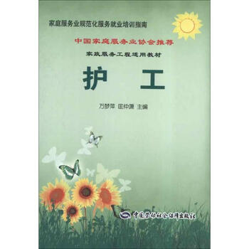 护工