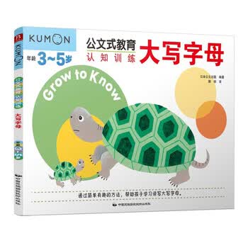 公文式教育：认知训练大写字母