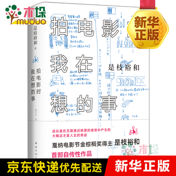 拍电影时我在想的事（是枝裕和新作）
