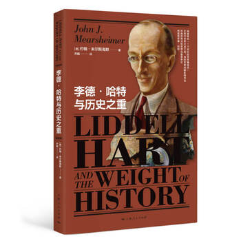 李德·哈特与历史之重