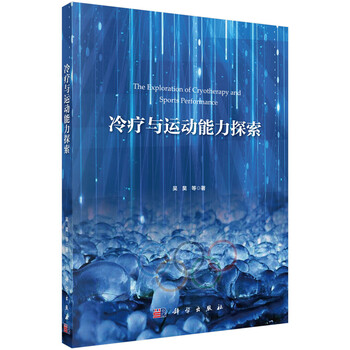 [正版图书]冷疗与运动能力探索