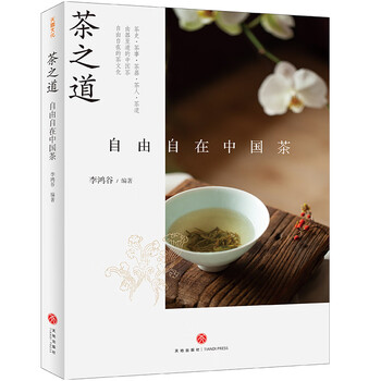 茶之道 : 自由自在中国茶 李鸿谷