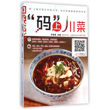 码上川菜