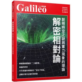 预售 日本Newton Press 解密相对论：说明时空之谜与重力现象的理论 人人伽利略29 人人出