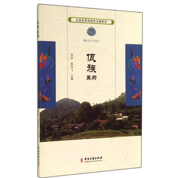 佤族医药 无【正版图书】