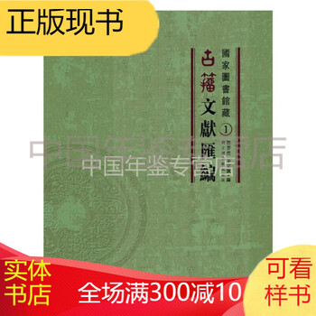 国家图书馆藏古籀文献汇编（16开精装 全三十二册）