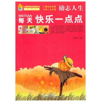 每天快乐一点点  励志与成功 9787538551709