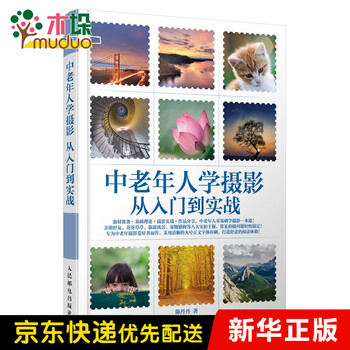 中老年人学摄影(从入门到实战)
