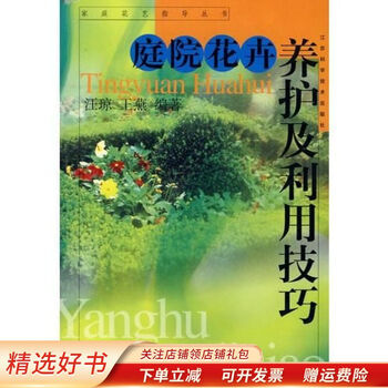 庭院花卉养护及利用技巧
