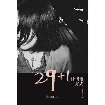 29+1种相遇方式文化服装设计 图书