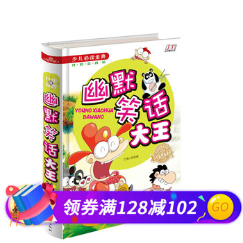 幽默笑话大王