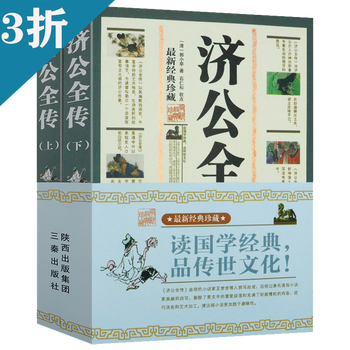 【3折】济公全传(上下)
