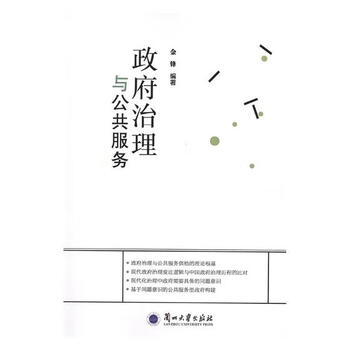 政府治理与公共服务