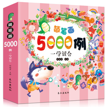 儿童简笔画大全2-3-5-6岁 涂色画 幼儿园学画画教材书入门儿童手绘教材教程简笔画5000例
