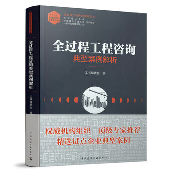 全过程工程咨询典型案例解析