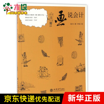画说会计