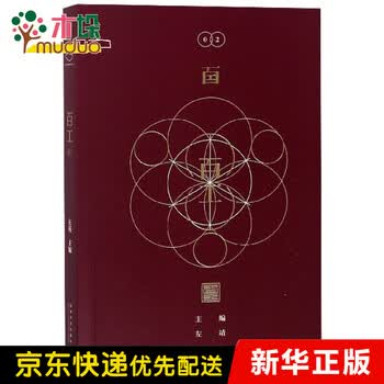 百工(2)