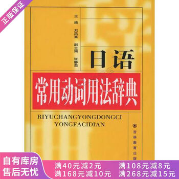 日语常用动词用法辞典