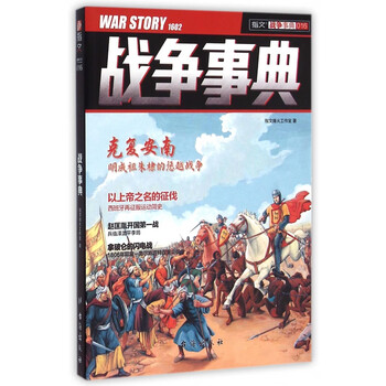 战争事典(16)/指文战争事典
